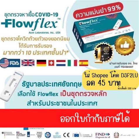 ชุดตรวจ Atk Flowflex 2 In1 ตรวจน้ำลายและจมูก1 1pack 10 40 Test มี อย นำเข้าถูกต้องออกใบกำกับ