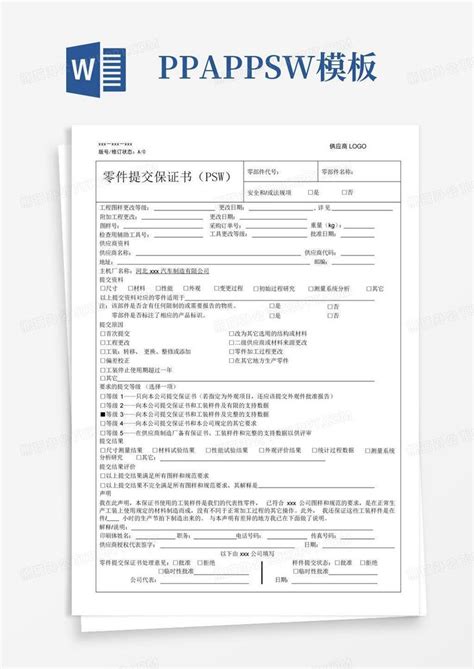 ppap pswWord模板下载 编号qvwexaox 熊猫办公