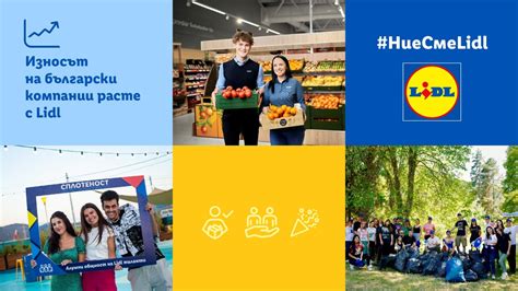 Износ с Лидл България акценти от живота на нашите стажанти и каузите които подкрепяме