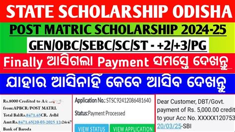 State Scholarship Portal Odisha Post Matric Scholarship 2024 25
