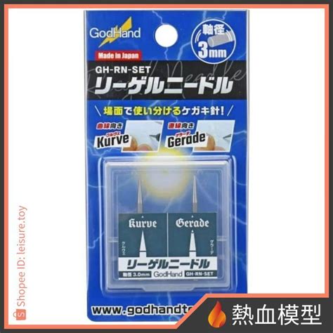 [熱血模型] 神之手 Godhand Rn Set 雕刻針套組 蝦皮購物