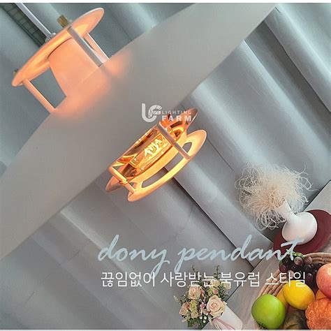 Km Lightingled New 신상🌿 미니멀한 디자인과 세련된 색감이 매력적인 인테리어 펜던트