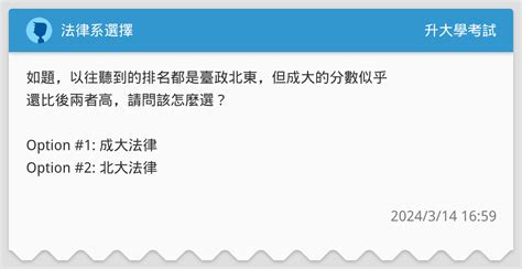 法律系選擇 升大學考試板 Dcard