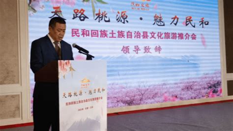 民和县“天路桃源·魅力民和”文化旅游推介会在兰州举行两地景区文体