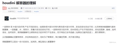 houdinivex笔记 p20 solverbascis解算基础 houdini solver计算顺序 csdn博客