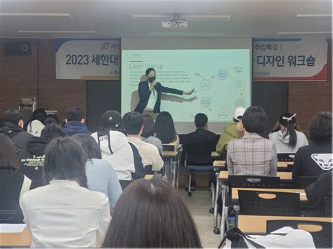 혁신교육과정 연계 세한앨리트 인재양성 프로그램으로 1박 2일 창업과 디자인 워크샵” 진행 Ai 콘텐츠디자인학과 세한대학교