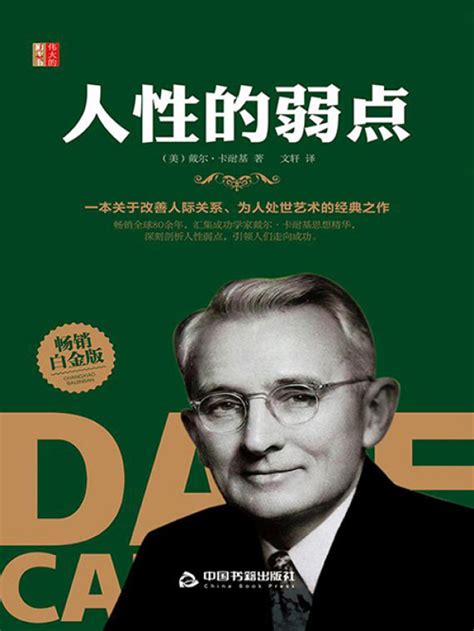 人性的弱点小说在线阅读 起点中文网