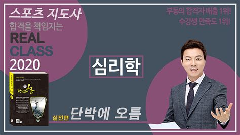생활 스포츠지도사 2급 전문 스포츠지도사 2급 필기실전편 스포츠심리학 1강 네이버 Tv
