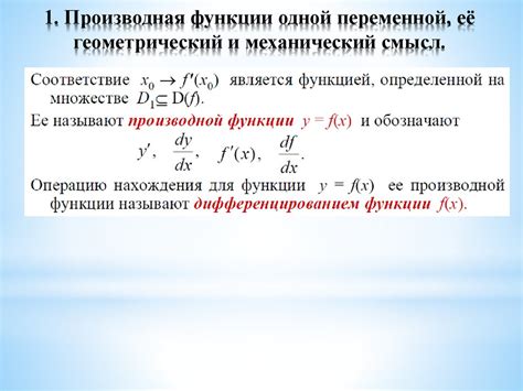 Дифференциальное исчисление функции одной и нескольких переменных часть 1 презентация онлайн