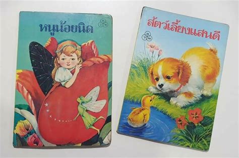 นิทาน ท ว พ ปกแข็ง Hobby Old Book หนังสือมือสอง Facebook