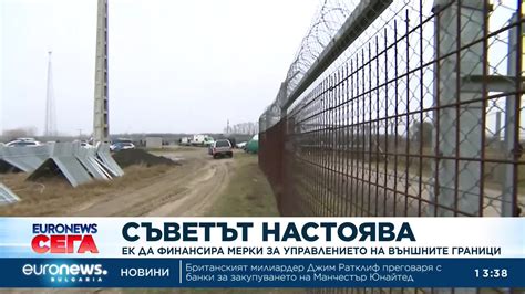 Европейските лидери призоваха ЕК да финансира мерки за управлението на външните граници Vbox7