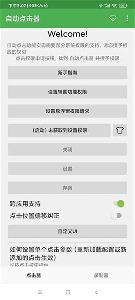 自动连点器永久免费版下载 自动连点器永久免费版2025下载地址v2 2 12 23 电视猫