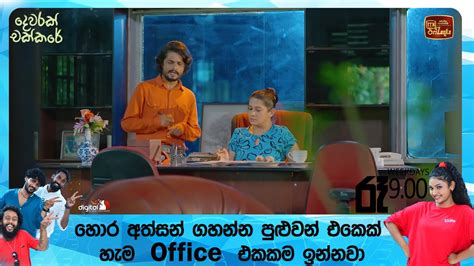 හොර අත්සන් ගහන්න පුළුවන් එකෙක් හැම Office එකකම ඉන්නවා Youtube