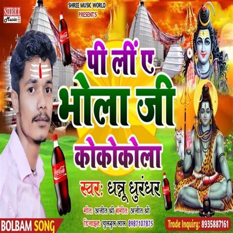 Coca Cola Pi Lin E Bhola Ji Song Download Coca Cola Pi Lin E Bhola Ji MP Bhojpuri Song Online