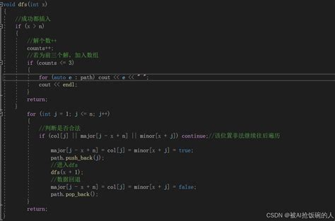 算法题(102):八皇后dfs算法 八皇后 Csdn博客 算法题(102):八皇后dfs算法 八皇后 Csdn博客