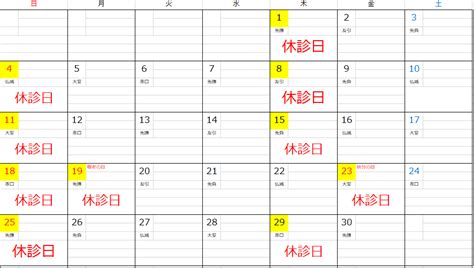 9月の診療予定 川口歯科医院