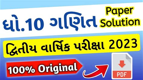 Std 10 Maths Second Exam Paper Solution 2023 Std 10 Ganit Paper