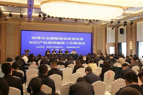 【知识产权宣传周】金融赋能高质量发展知识产权质押融资工作推进会召开模式全市专利权