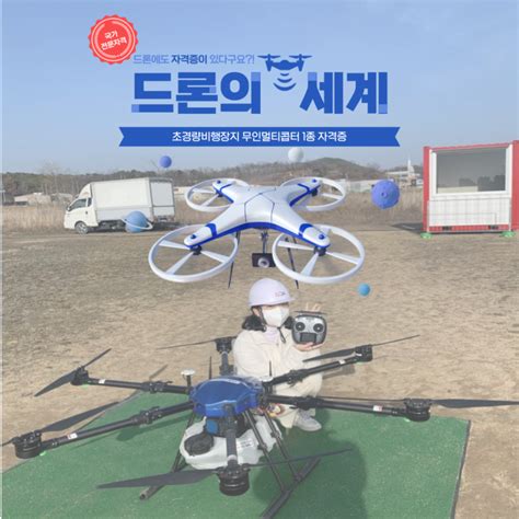 드론자격증 취득하기 초경량비행장치 무인멀티콥터 네이버 블로그