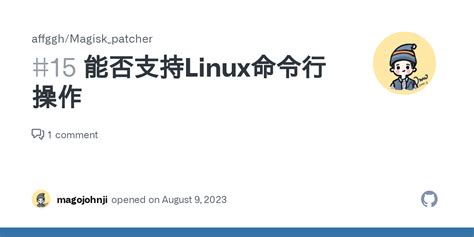 能否支持Linux命令行操作 Issue affggh Magisk patcher GitHub