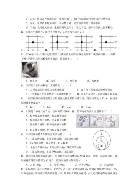 浙江省台州市黄岩区东浦中学2020 2021学年第一学期七年级科学期中检测试题（含答案） 21世纪教育网
