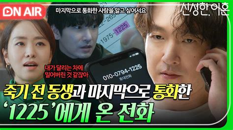 전 남편의 새 아내의 전화를 받고 사고 당했던 조승우의 동생｜신성한이혼 Jtbc 230319 방송 Zum Tv