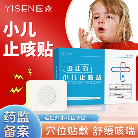 医森小儿止咳贴远红外咳喘化痰儿童宝宝感冒咳嗽中药穴位贴膏药贴 虎窝淘
