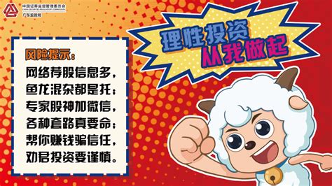 【投资者教育】理性投资，从我做起