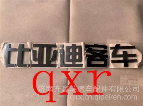比亚迪新能源客车配件bydc7k8k7k6k8sc9k9k10客车字标bydc7k8k7k6k8sc9k9k10