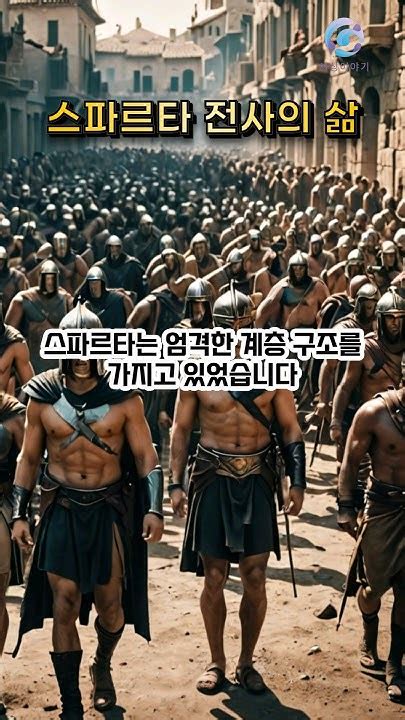 🔥스파르타 전사의 삶🔥 Youtube