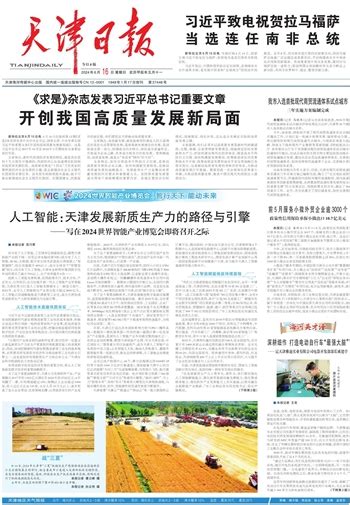 天津日报数字报刊平台 习近平致电祝贺拉马福萨 当选连任南非总统