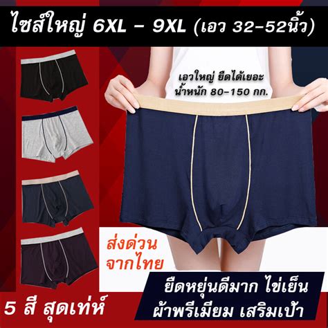 กางเกงในชายไซส์ใหญ่ 3xl 6xl ไซส์ปกติ คนอ้วนใส่ได้ 6 สี เอว 32 44 นิ้ว ขอบกระชับ เป้าแยก ยืดหยุ่น