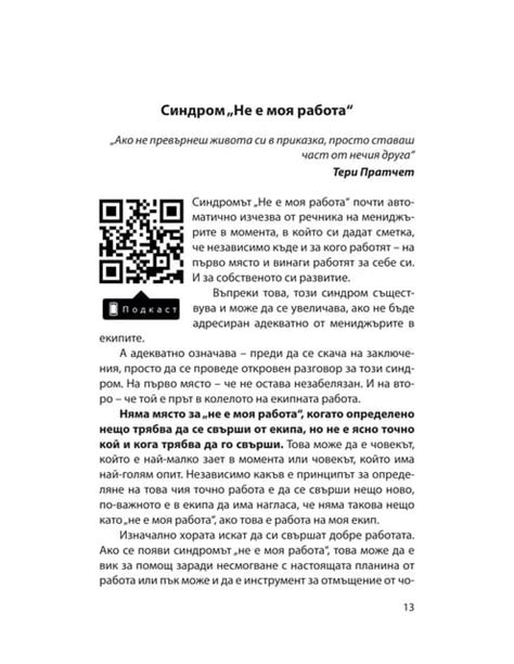 Токсичните хора в офиса Pdf