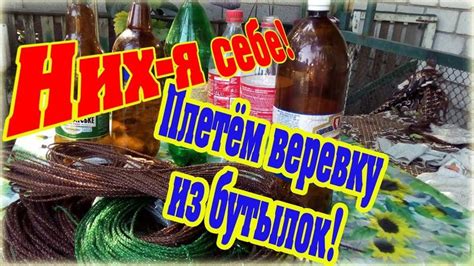 Как сделать крепкую веревку из пластиковой бутылки - How to make rope ...