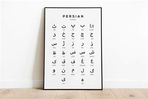 Persian Alphabet Chart Print Farsi Language Wall Art Black White Wall Decor Alphabet Learning