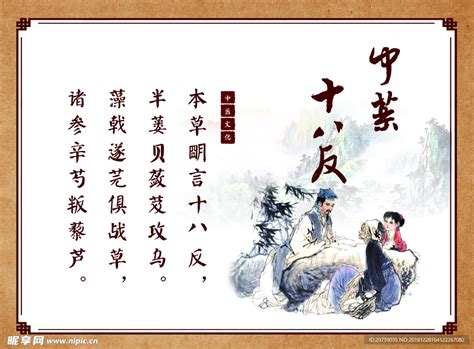 十八反设计图 广告设计 广告设计 设计图库 昵图网