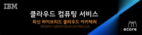 최신 하이브리드 클라우드 아키텍쳐 주이코어 블로그