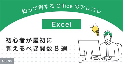 Excelの便利な機能10選！作業効率をアップさせるテクニック