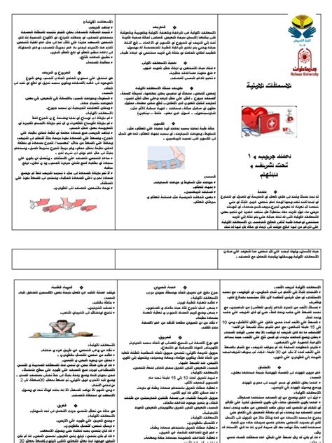 الاسعافات الاولي1 1 Pdf