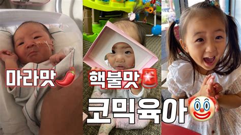 육아vlog친정도 산후조리원도 없이 코로나 시대에 육아하기그럼에도 불구하고 아기를 낳아야 하는 이유육아 아기 임신 미국 코로나19 신생아중환자실 Youtube