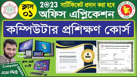 Basic Computer Course For Beginners In Bangla Tutorial 2023 । Basic