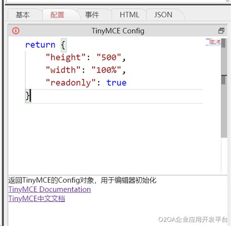 表单 html编辑器（tinymce）的配置 流程设计 o2oa企业应用开发平台 人人都是协同系统开发专家