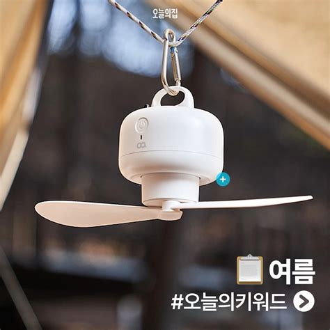 오늘의집 오늘의키워드 ⌜여름⌟ 여름에 꼭 필요한 추천템 모음🔆 더워지기 전에 미리 준비해두기😎