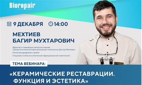 Керамические реставрации. Функция и эстетика.