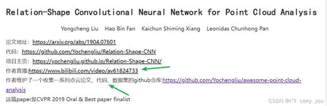 【cvpr 2019】rscnn：relation Shape Convolutional Neural Network For Point Cloud Analysis Csdn博客