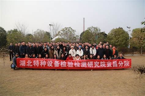 疫情过后再出发 团结奋进显风采 特检动态 湖北特种设备检验检测研究院宜昌分院