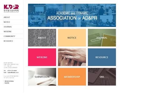 한국광고홍보학회