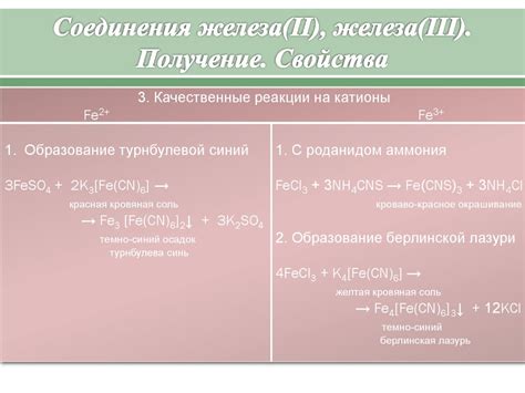 Железо и его соединения - презентация онлайн