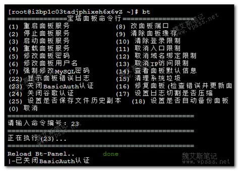 宝塔面板如何开启basicauth认证 提高面板安全性 魏艾斯笔记
