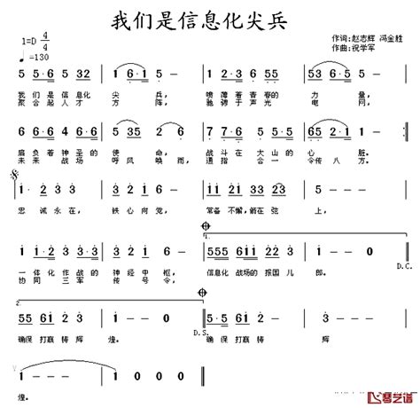 我们是信息化尖兵简谱 赵志辉冯金胜词 祝学军曲 简谱大全 曲谱大全